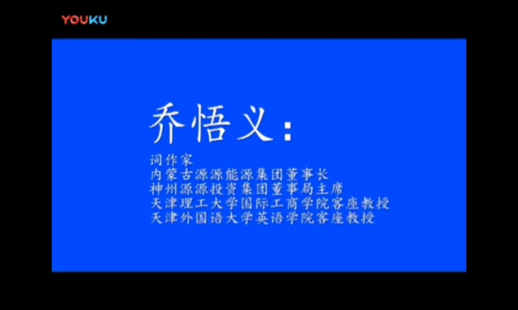 2018年内蒙古源源能源集团董事长乔悟义在东北电力大学做演讲