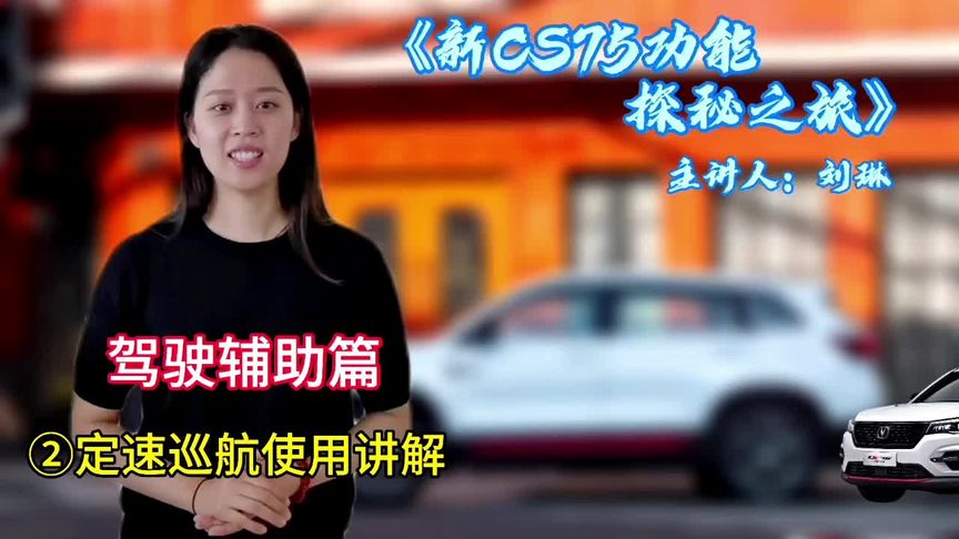 定速巡航使用讲解#抖音汽车 #用车知识 #星河创造营