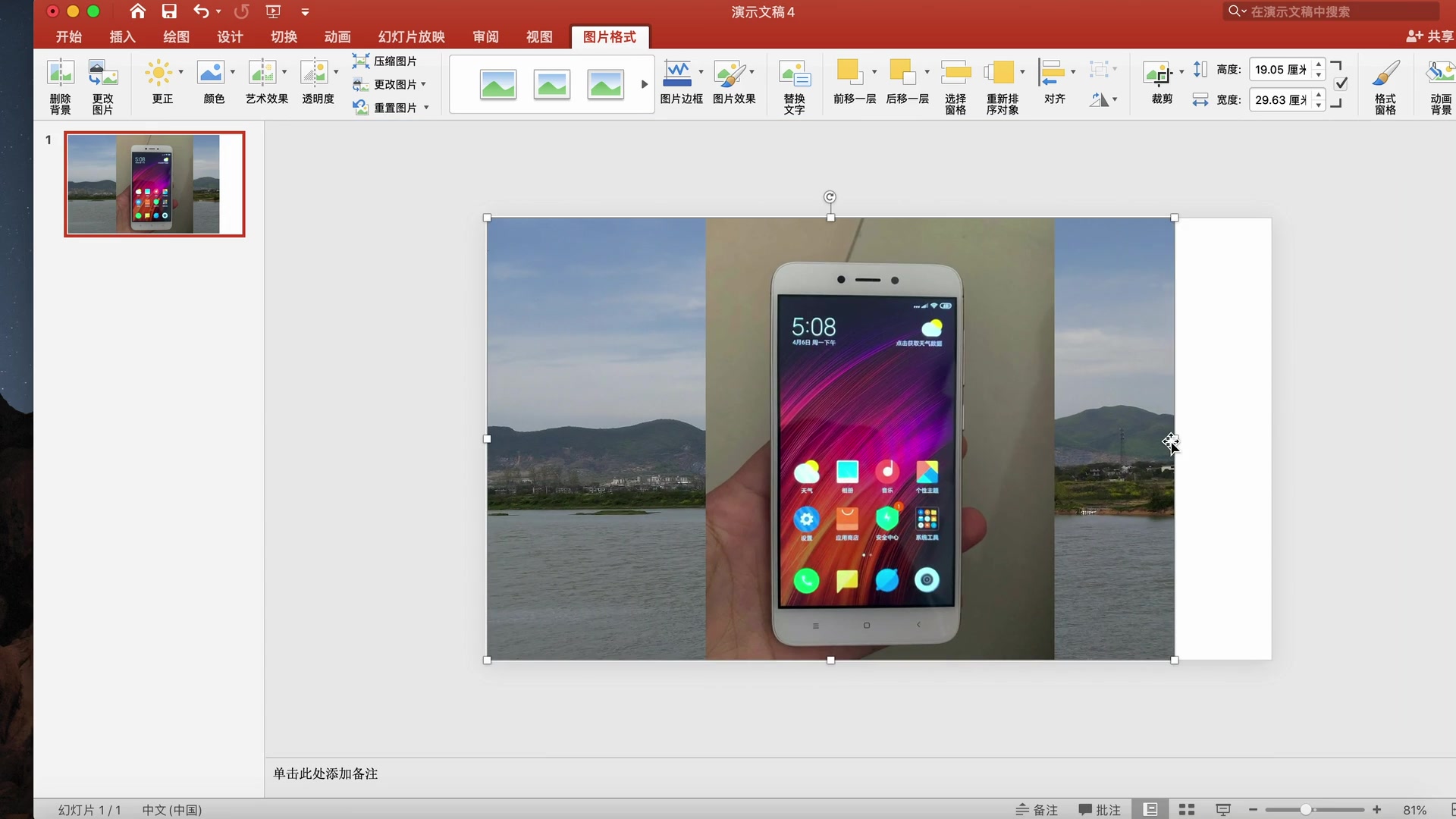 ppt之一张图片秒爆你的朋友圈