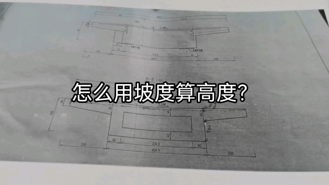怎么用坡度算高度?