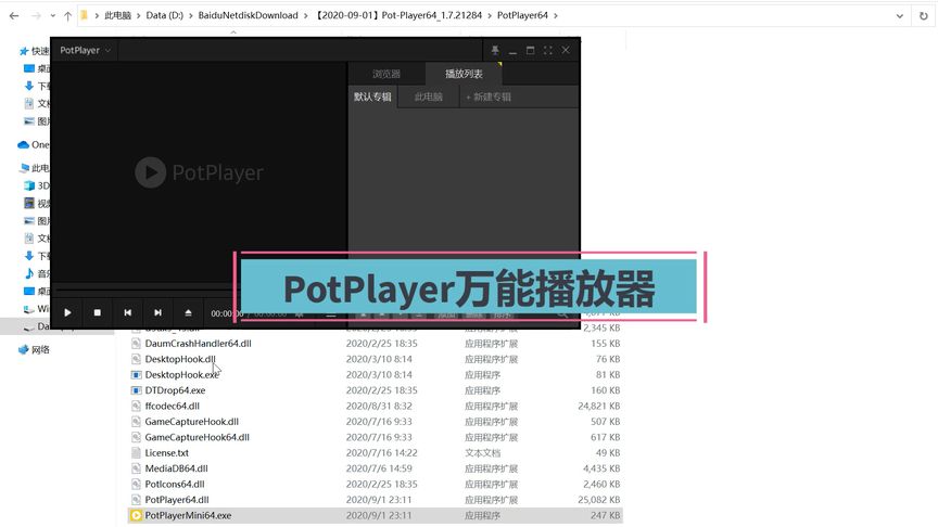 万能视频播放器PotPlayer 一个播放器应该有的样子