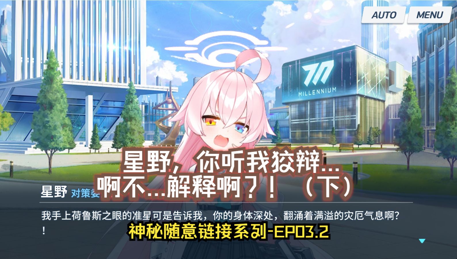 【蔚蓝档案/碧蓝档案】星野,你听我狡辩.啊不解释啊?!(下)神秘随意...