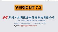 VERICUT 7.2 中文视频教程