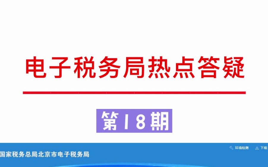 企业申报:在离线出口退税申报软件中,已勾选为退税用途的发票是否...