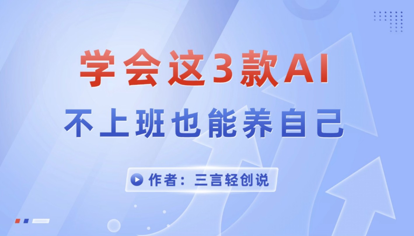 数字人播报,让图片人物唱歌,声音复刻,这三款工具真的太神奇了