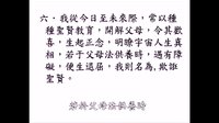 《中华传统文化在家庭教育中的应用 母慈子孝 3》