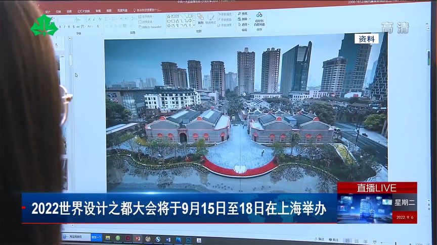 2022世界设计之都大会将于9月15日至18日在上海举办