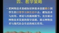 高中信息技术说课网络中的数据通信 公开课教学比赛课堂实录
