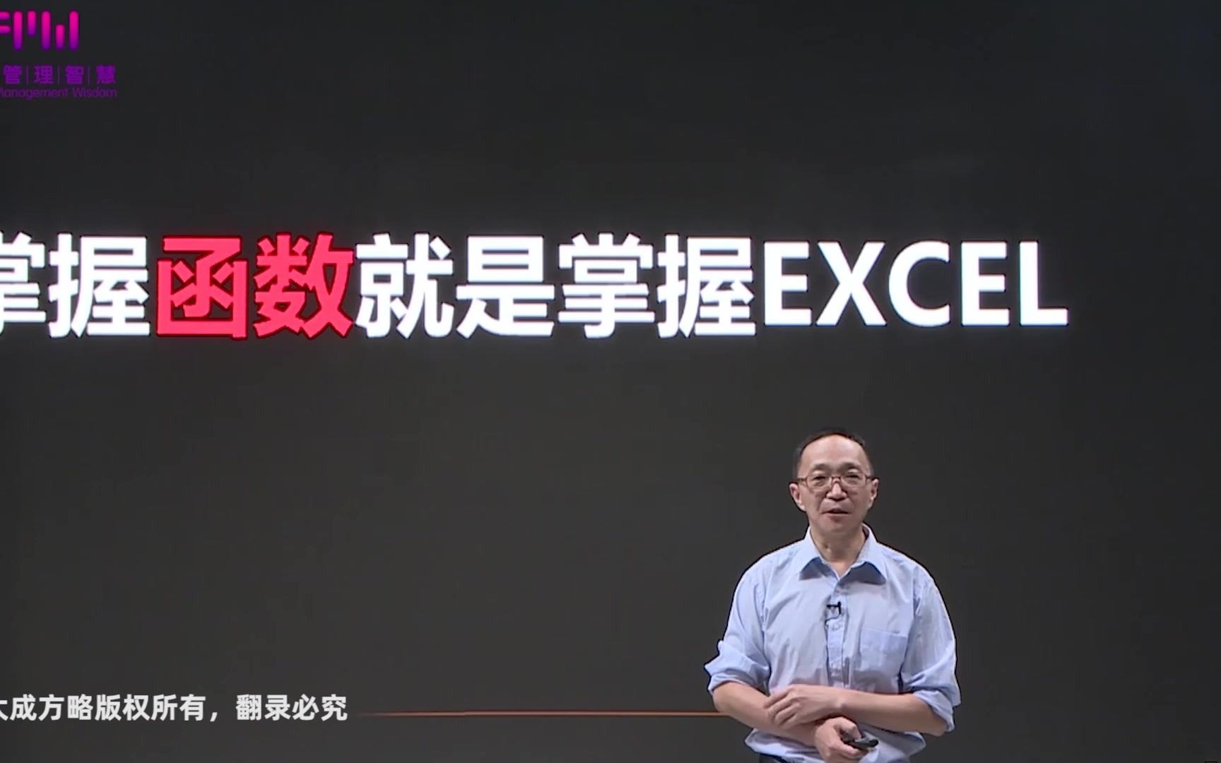 EXCEL&财税管理-七函数搞定Excel