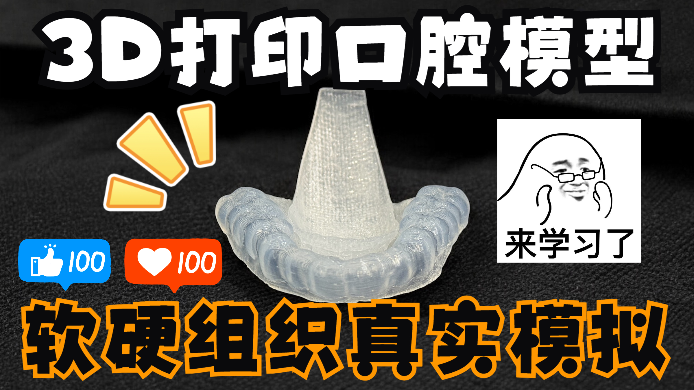 【三递硅胶3D打印】从材料到成型:多硬度硅胶分件打印技术验证案例