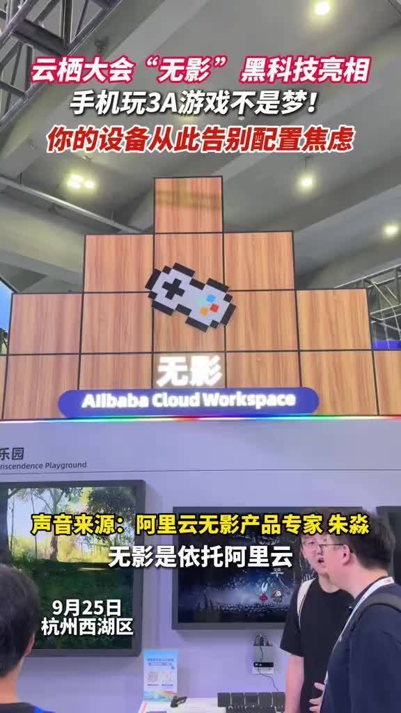 来云栖大会看"无影"如何重新定义电脑,开启轻终端重云端时代