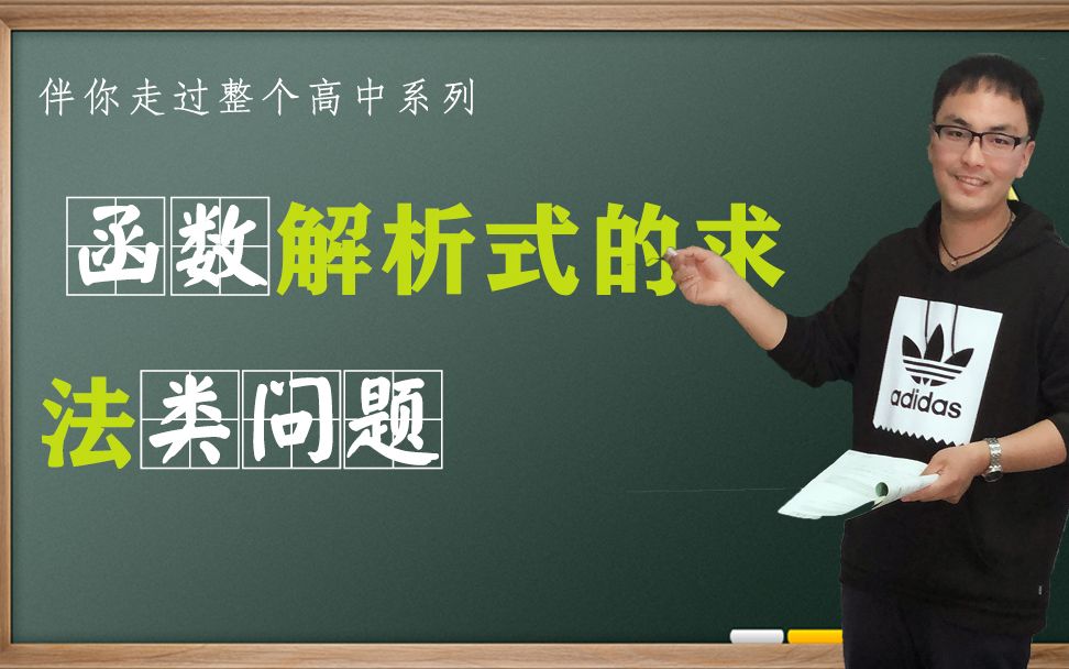 高一数学函数解析式的求法专题