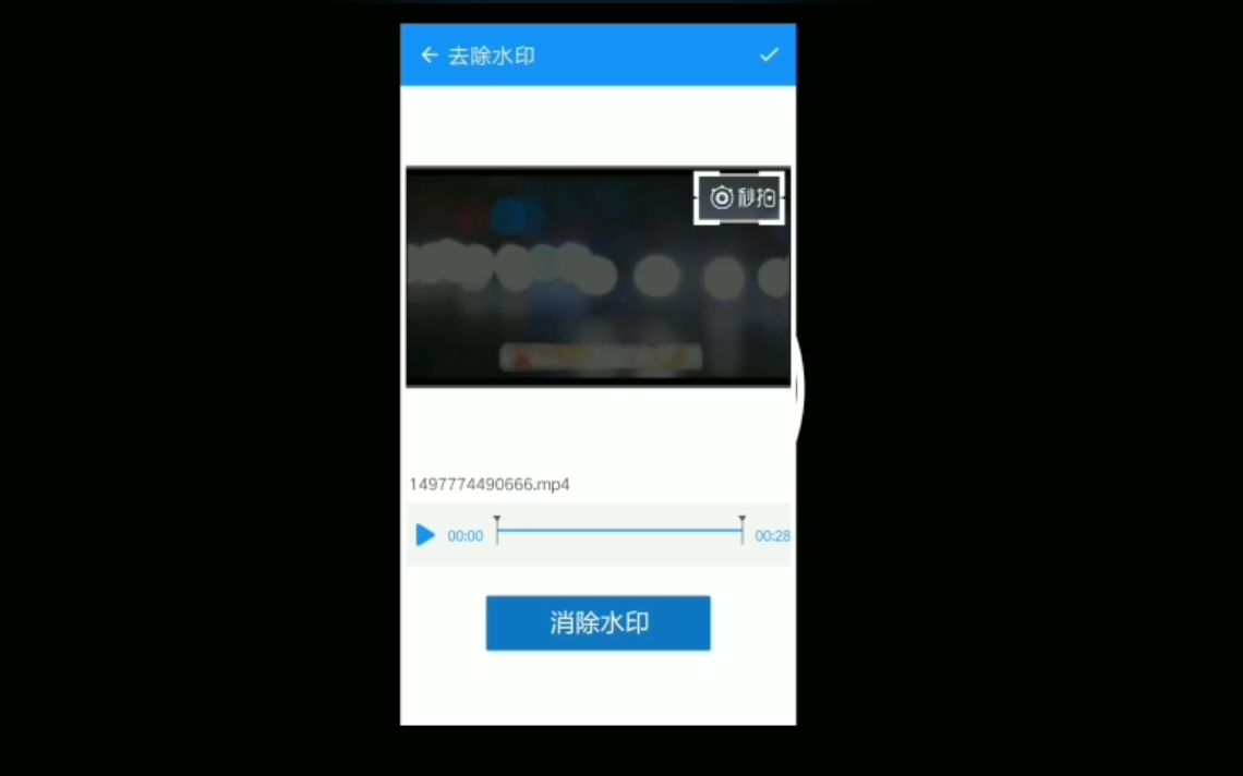 如何去除视频水印?超级简单