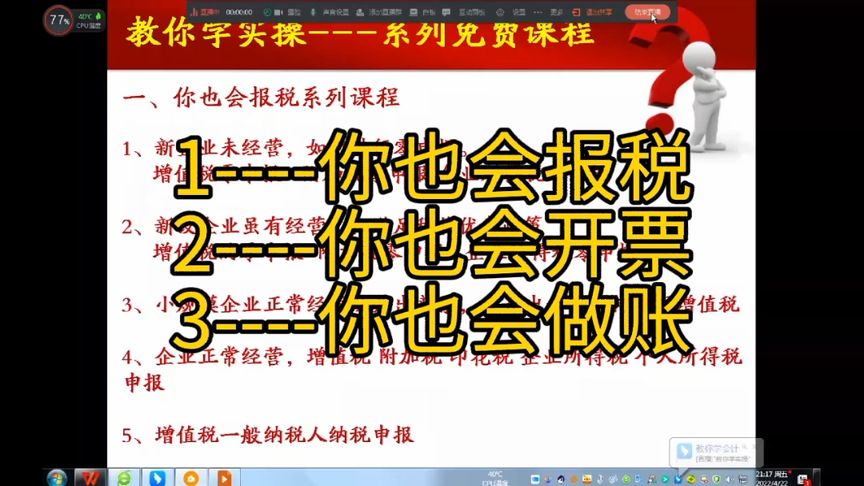 教你学会计实操一你也会报税