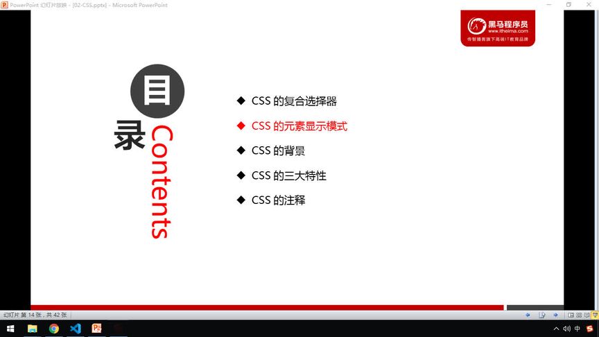 14-web前端开发CSS3什么是元素显示模式