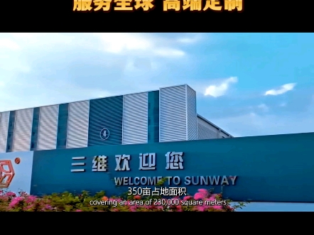 三维国际高端装备制造智能工厂占地面积220亩,建筑面积10万平方米,...