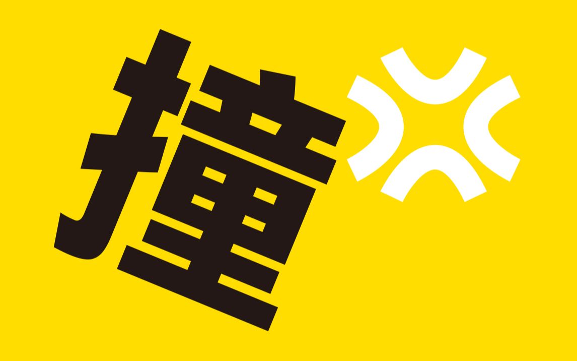 因为这个设计,我差点被撞了!