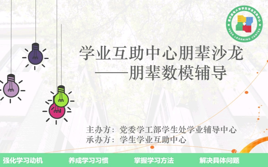 学霸学姐带你数模入门