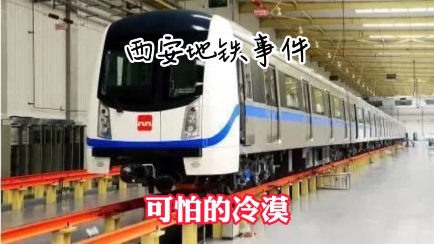 西安地铁拖拽事件视频的传播有多可怕,令涉事女子始料不及