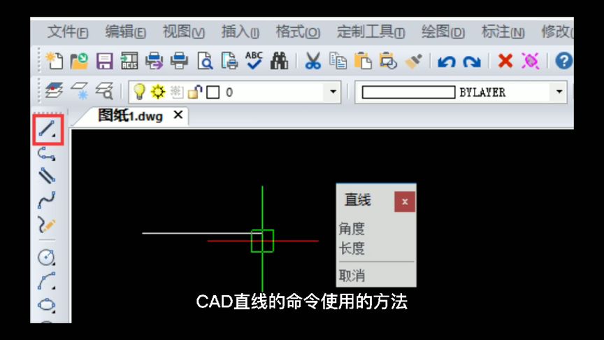 CAD直线命令L的使用方法