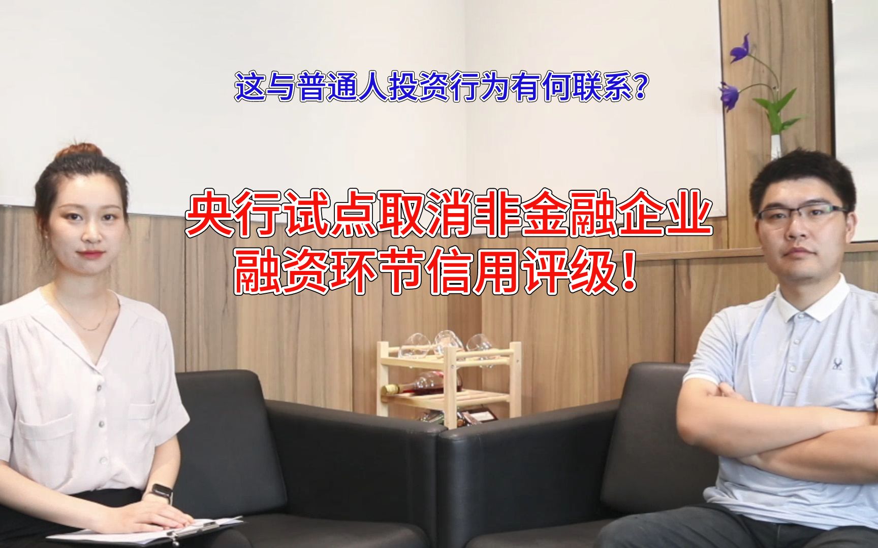 央行试点取消非金融企业融资环节信用评级!对我们投资有何影响?