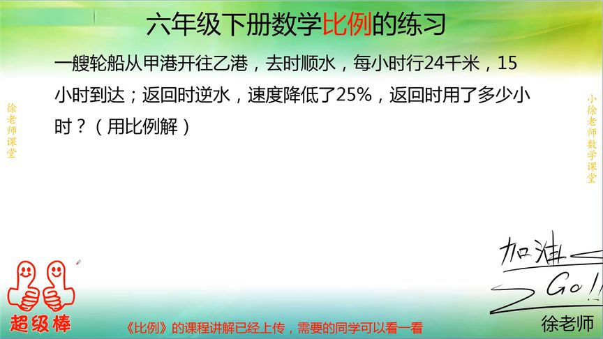 六年级下册数学用比例解决应用题,这种问题的做题方法,学会了吗