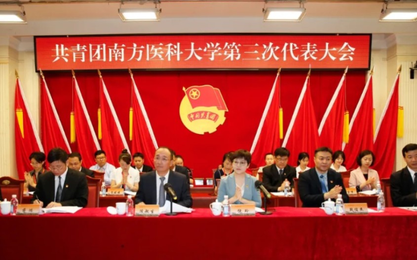 【南医说】18 有幸赶上第三次团代会的现场啦!