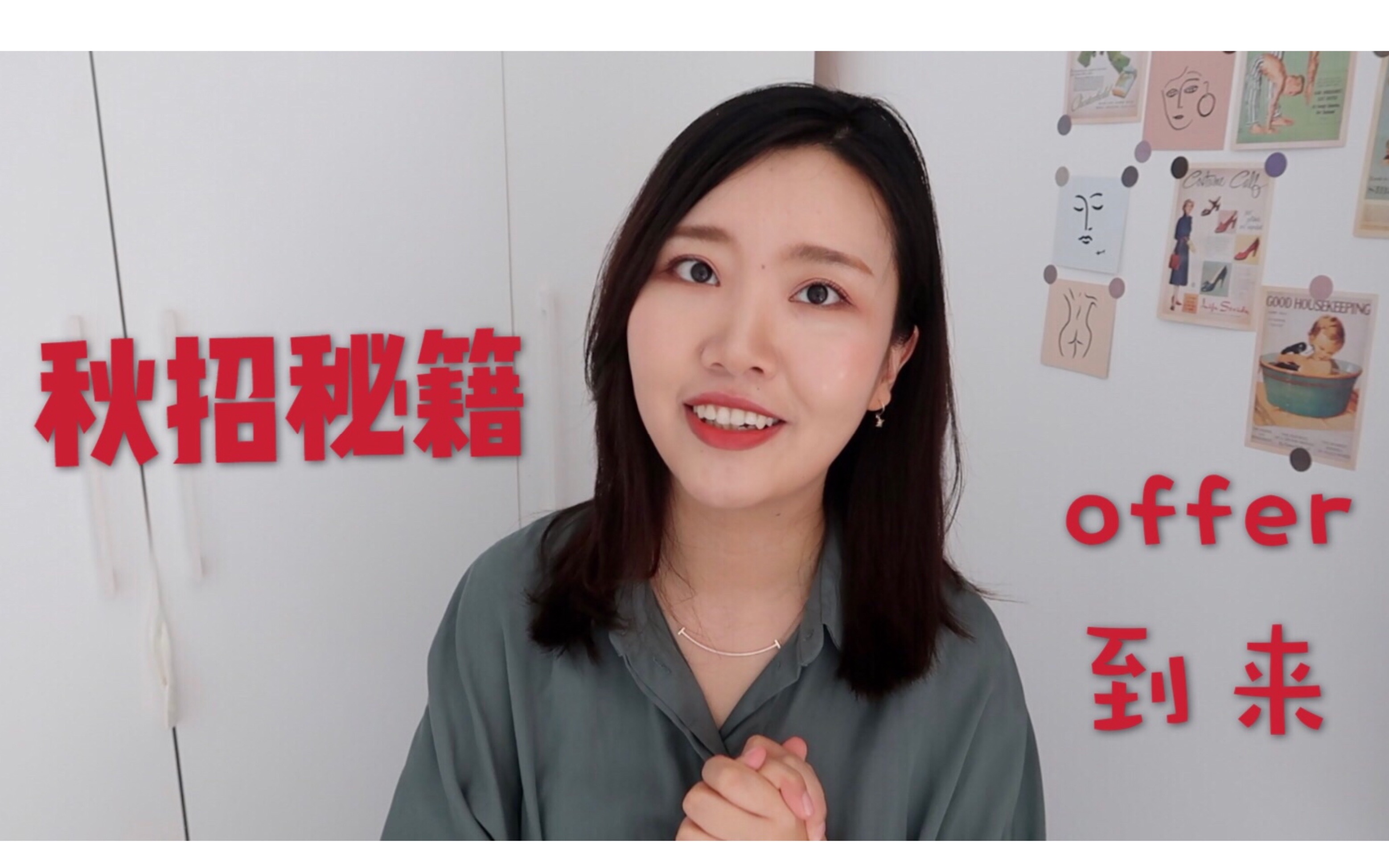 ...应届生求职经验分享 |手把手教学 |简历笔试面试自我介绍|如何拿到offer