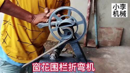 自行车踏板齿轮制作折弯机不仅可以折窗花而且围栏也可以折弯