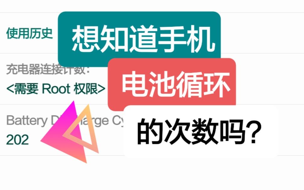 教你如何看三星手机的循环次数,无需root.