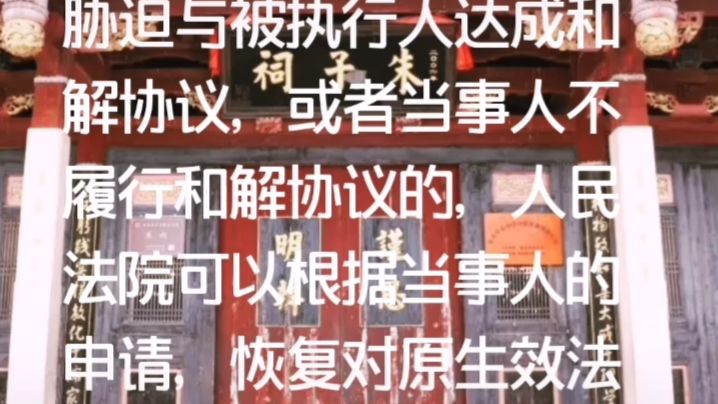 执行和解协议在哪些情况下可以恢复对原生效法律文书的执行