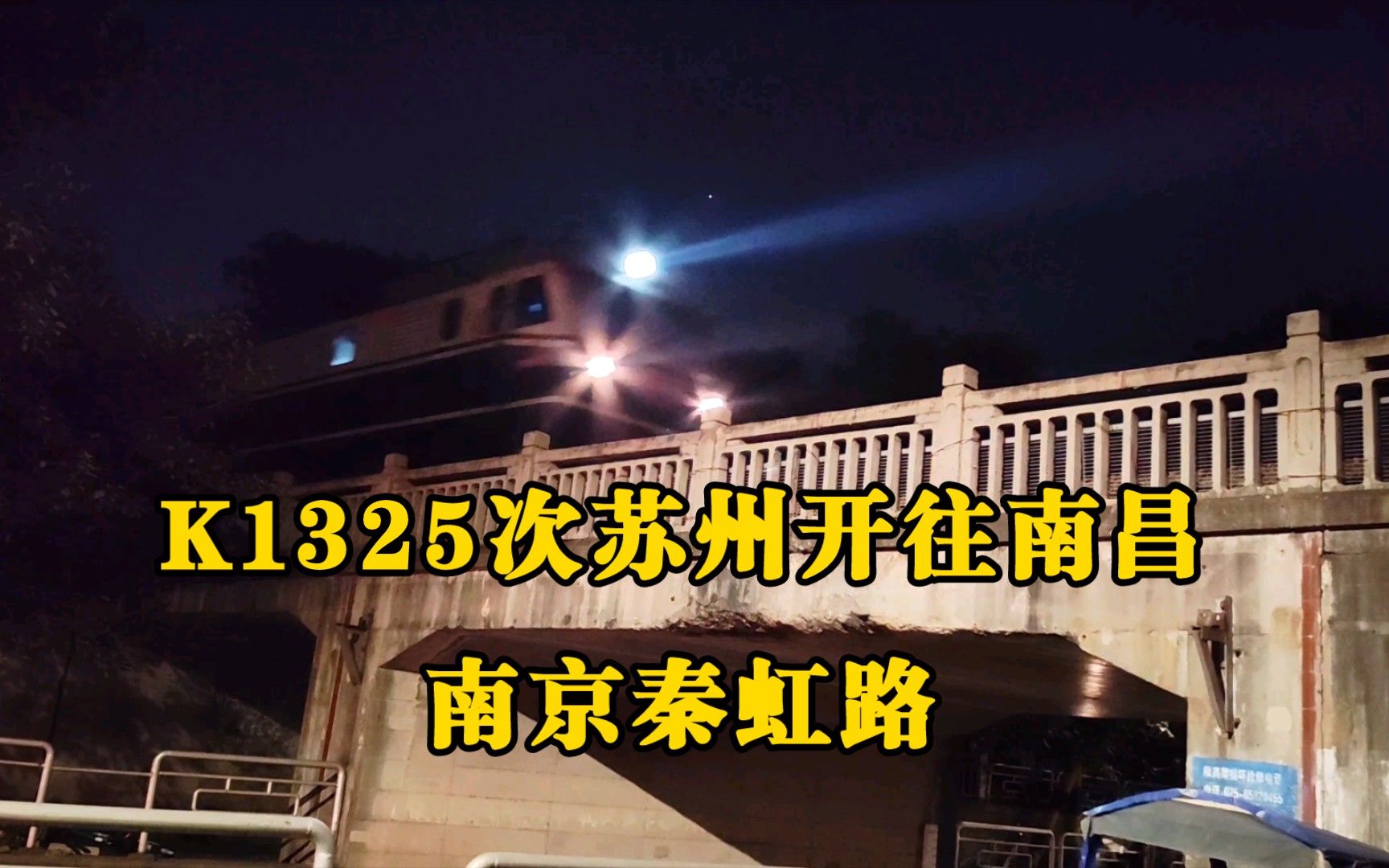 ...K1325次列车苏州开往南昌通过,19:29南京站发车,到达马鞍山的时间...