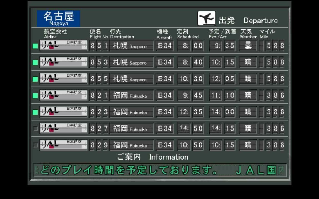 春运模拟游戏-日航模拟飞行。第三人称模拟飞行游戏