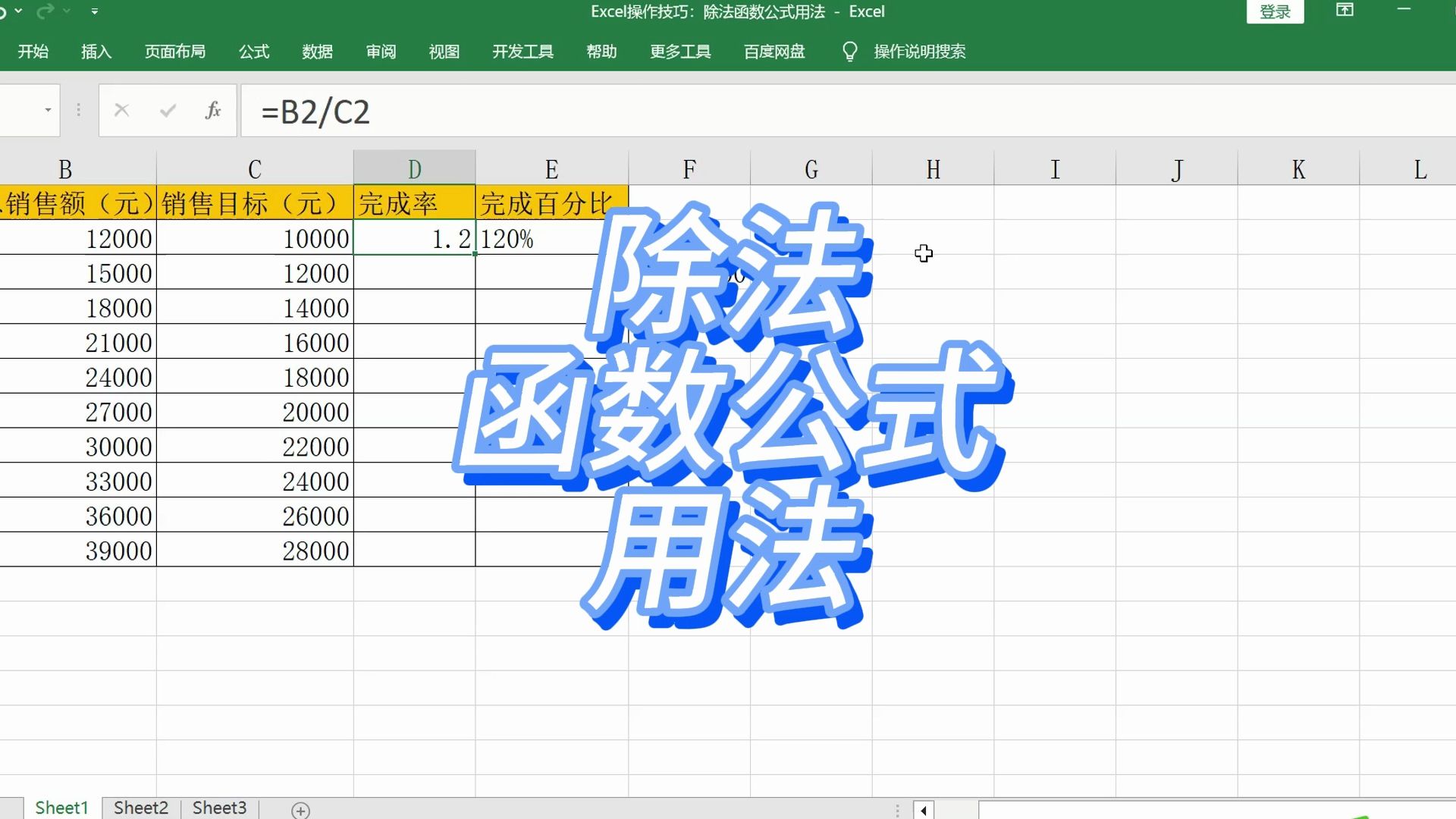 Excel操作技巧:除法函数公式用法