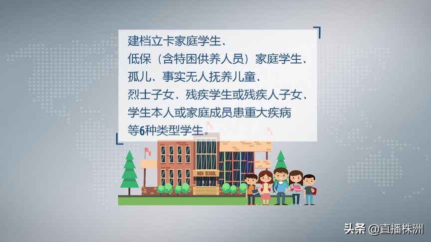 湖南出台家庭经济困难学生认定办法