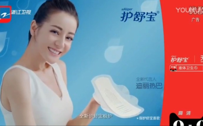 护舒宝液体卫生巾高清广告