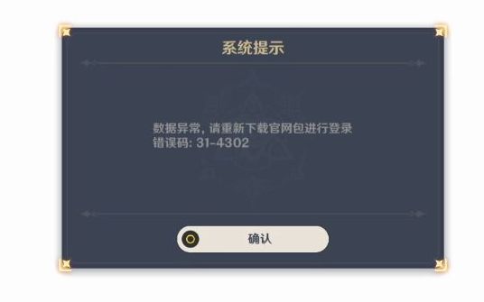 《原神》pc端原神安装包损坏怎么解决