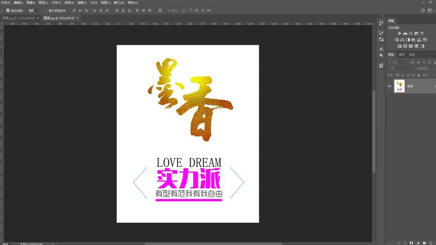 PS书法文字排版实例学习,ps技巧学习 #Ps排版