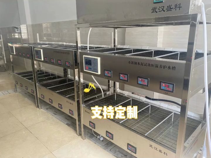 无线式不锈钢水泥试块养护水槽