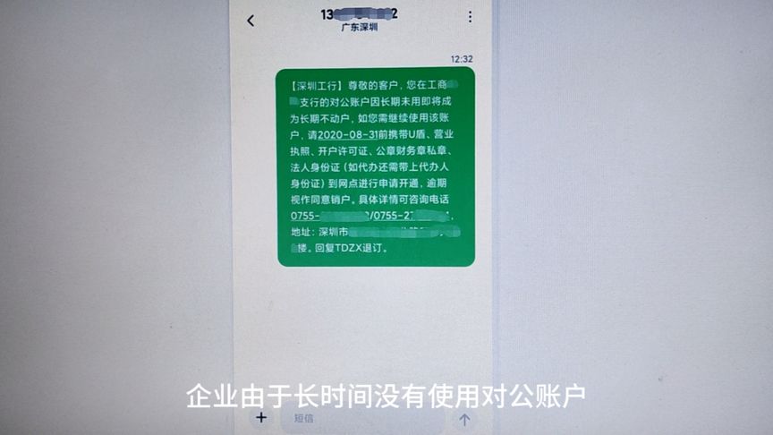 公司税务和工商都正常,为什么银行会把公司的对公账户给销户了