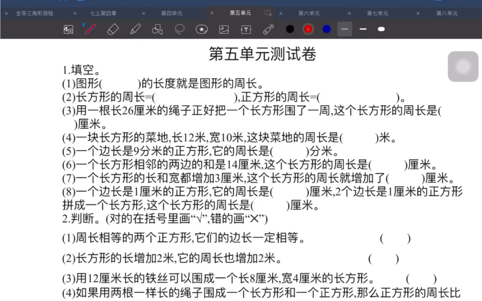 北师大数学三年级上册第五单元周长