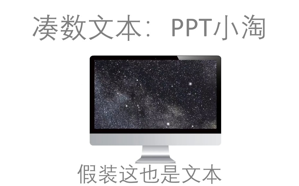 PPT无缝放大缩小视频动画教程
