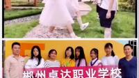 郴州卓达职业学校幼儿教育大专班毕业学生顶岗实习