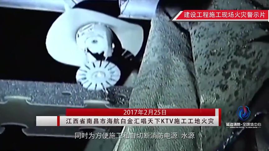 安全警示片:建筑施工工地消防安全警示教育视频#消防安全
