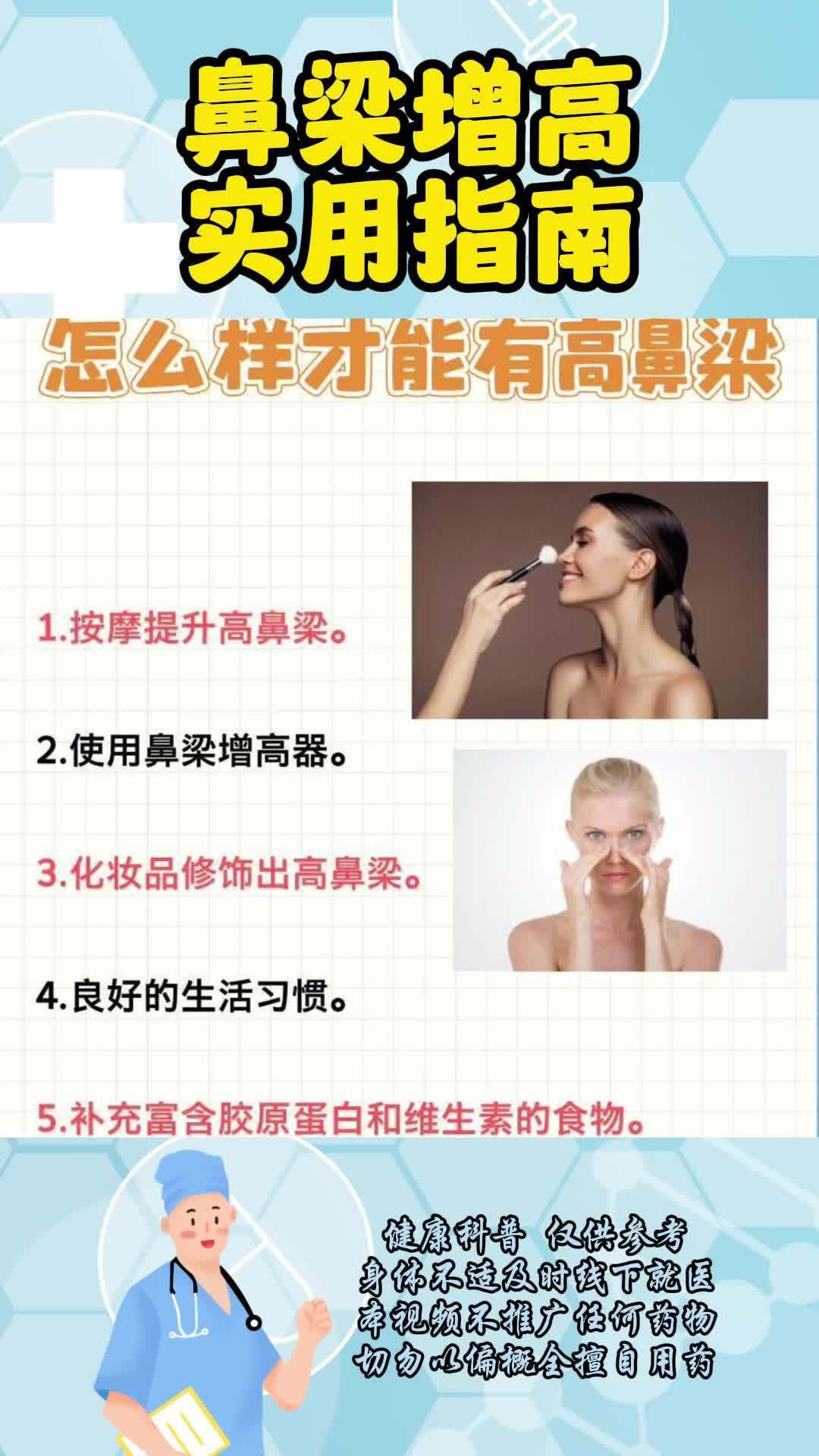 实用的鼻梁增高指南,让你轻松拥有高鼻梁