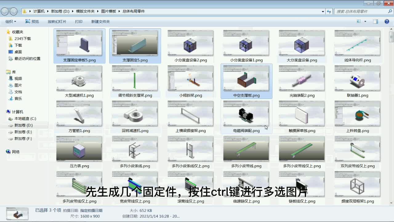 智能工业软件使用说明第1集上,自动画简易模型,多图片插入特征