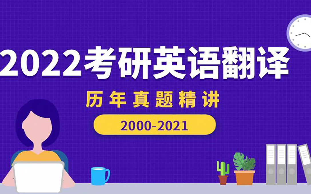 2014年考研英语翻译精讲