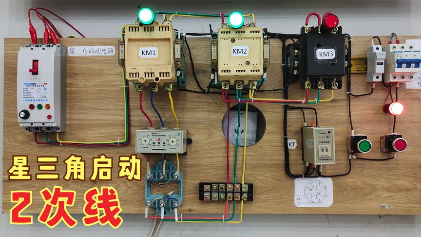 星三角启动电路2次线的连接方法,(5)老黎讲解2次线的控制方法
