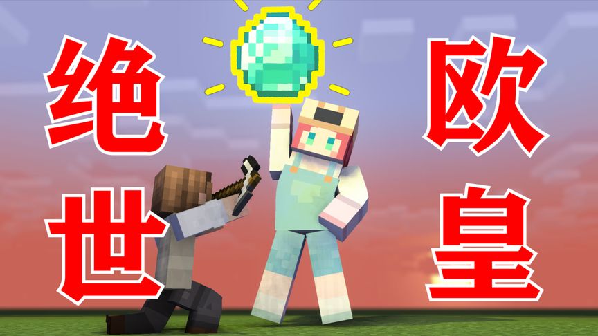 我的世界:MC玩家都羡慕的绝世欧皇,可乐一次下矿满背包钻石