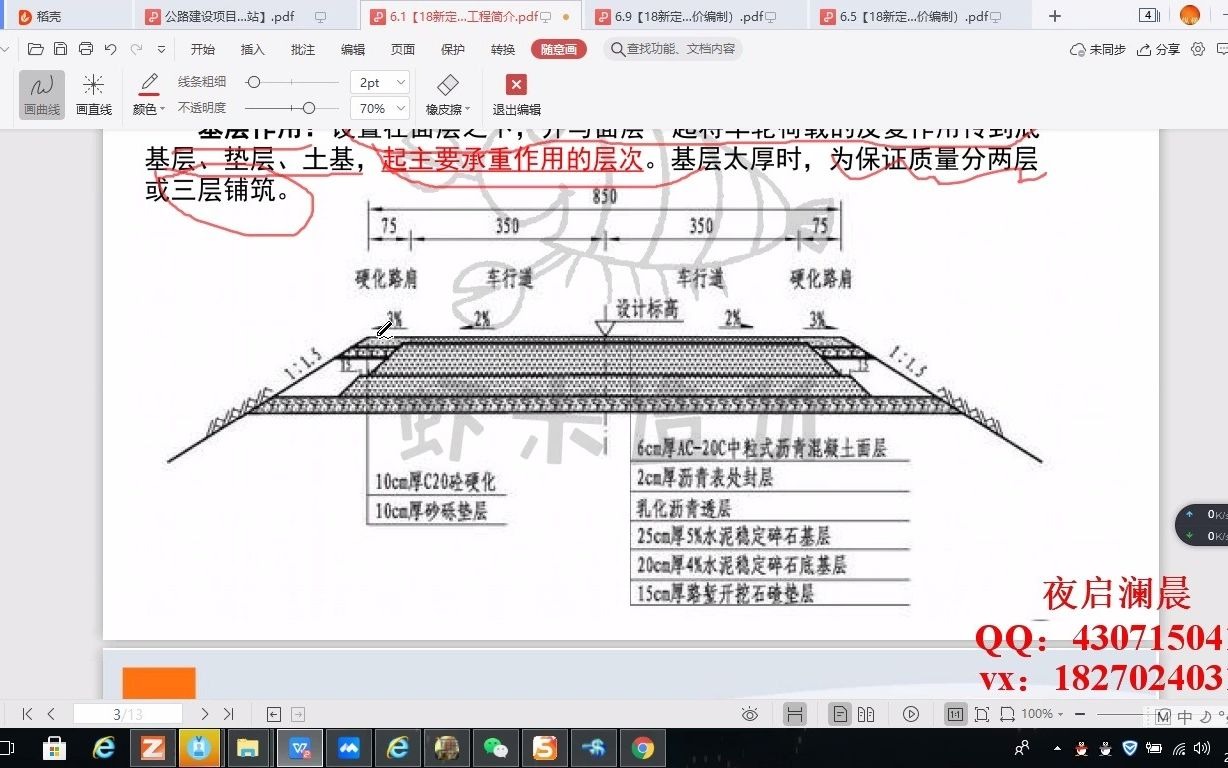 公路工程量清单造价实战--路面工程之黏层(附施工图解、造价编制)